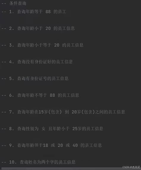Mysql 条件查询案例 Csdn博客