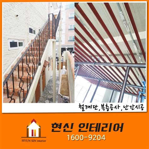 금속 인테리어 사무실 복층 공사 철계단 난간 시공 철재 하지 제작 네이버 블로그