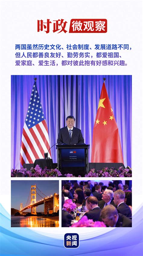 时政微观察丨从西雅图到旧金山习近平美国中美