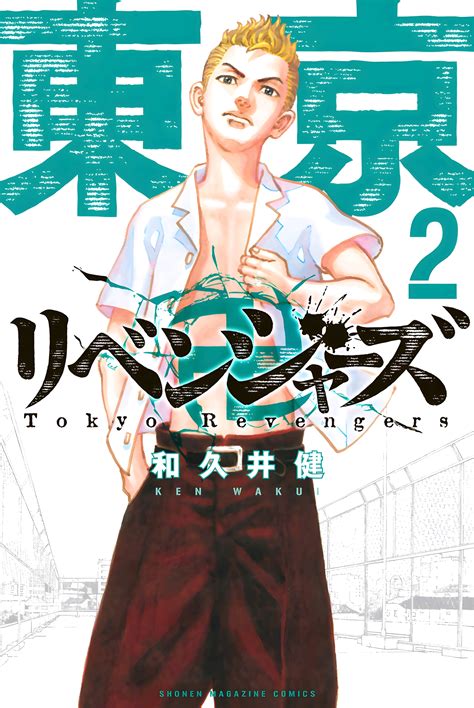 东京复仇者 漫画封面（已完结） 哔哩哔哩