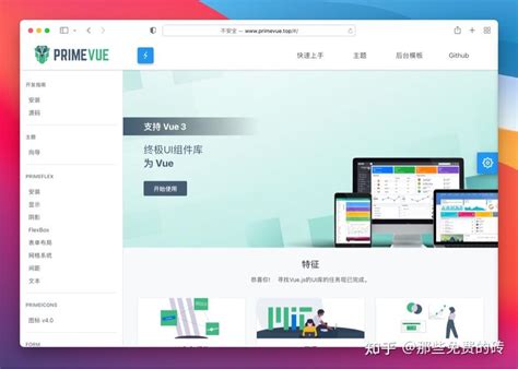 Primevue 基于 Vue 3 的免费开源、定制性强的前端 Ui 组件库 知乎