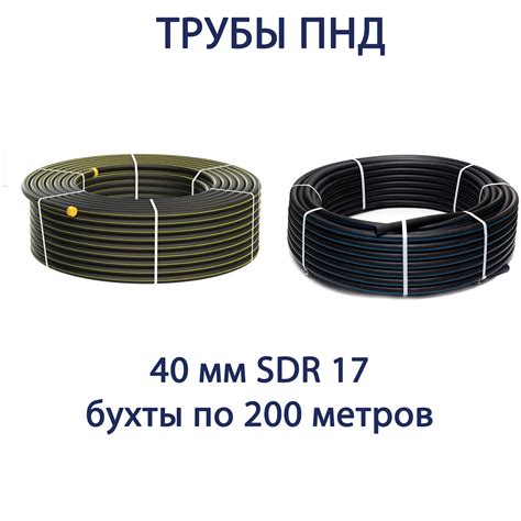 Труба ПНД 40 х 2,4 SDR 17 бухта 200 метров - купить по недорогой цене в ...