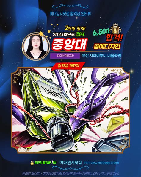 부산미술학원 사하비투비 미술학원 디자인 2023학년도정시 중앙대 공예디자인 합격 건국대 합격 정시 2관왕 김