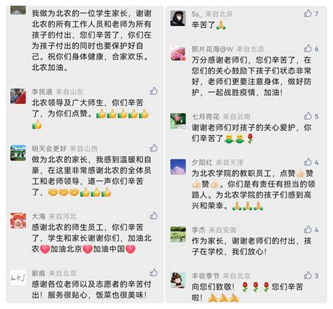有这样的学校这么好的老师是孩子的幸运疫情之下这些话纸短情长 欢迎访问北京农学院学校新闻网