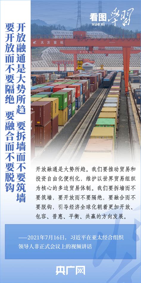 看图学习丨共同构建开放包容、创新增长、互联互通、合作共赢的亚太命运共同体 驻马店新闻 驻马店广视网