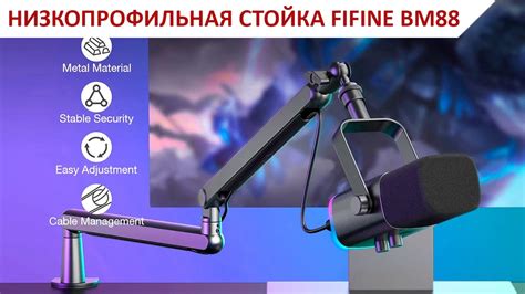 FIFINE BM88 🎤 НИЗКОПРОФИЛЬНАЯ СТОЙКА ДЛЯ МИКРОФОНА | ПАНТОГРАФ FIFINE ...
