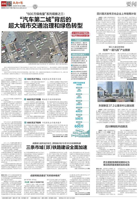 三条市域（郊）铁路建设全面加速