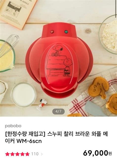 🧇스누피 코지 타이머 와플메이커 캐릭터빵 팬케이크 후기🥞 네이버 블로그