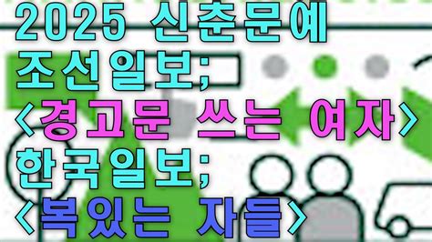 경고문 쓰는 여자 와 복 있는 자들 리뷰 2025신춘문예 2화 YouTube
