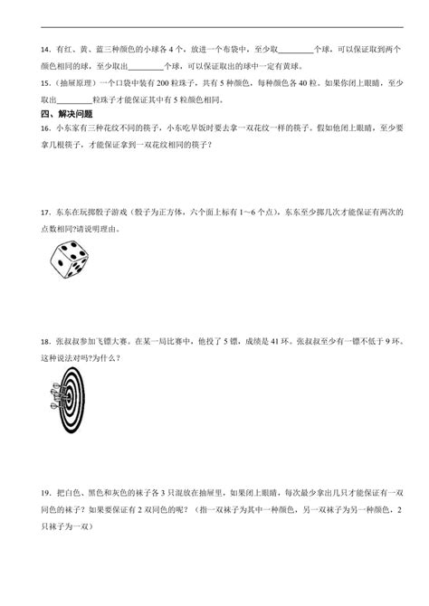 人教版小学数学六年级下册第5单元《数学广角——鸽巢问题》（含答案） 21世纪教育网