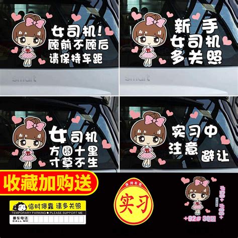 实习女司机贴纸新手上路胶贴搞笑提示文字反光贴创意个性汽车车贴虎窝淘