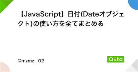 JavaScript Date オブジェクト日付と時刻操作を簡単にマスター ITチュートリアル