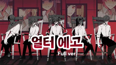 【프로세카】 얼터 에고 オルターエゴ Full Ver 2d Mv 일어독음한글 가사 자막 Youtube Music