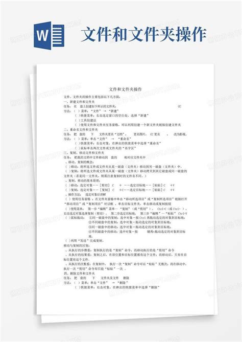 文件和文件夹操作word模板下载编号qpwnyzwz熊猫办公 文件和文件夹操作word模板下载编号qpwnyzwz熊猫办公
