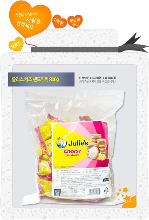 줄리스 치즈 샌드위치 크래커 대용량 과자 800g 약 100개 낱개포장
