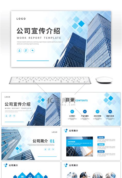 蓝色大气建筑商务公司宣传介绍PPTppt模板免费下载 PPT模板 千库网