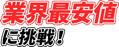 【業界最安値に挑戦】エコキュートの修理・交換ならエコキュート本舗