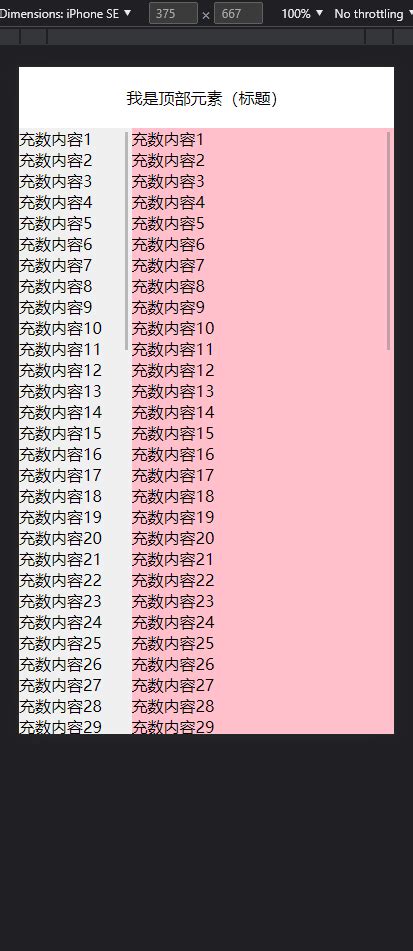 Css Pc 移动端左右满屏高度布局（100 高度 溢出滚动条）css Vm 布局在pc显示全屏了 Csdn博客