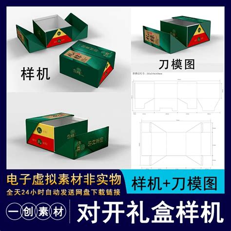 【2030】包装盒刀模展开图ai礼品对开们翻盖礼盒毕设文创样机素材 淘宝网 花瓣网