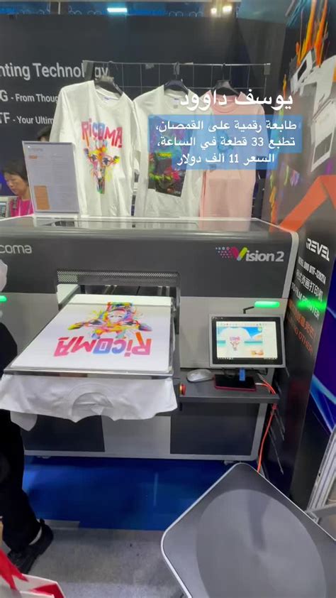 أسعار طابعة رقمية على القمصان والقماش Tiktok