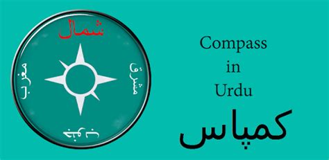 Compass In Urdu Android App