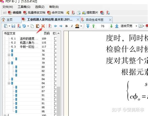 Pdf 书签制作和 Word 文档转 Pdf 生成书签保留目录超链接的方法 知乎