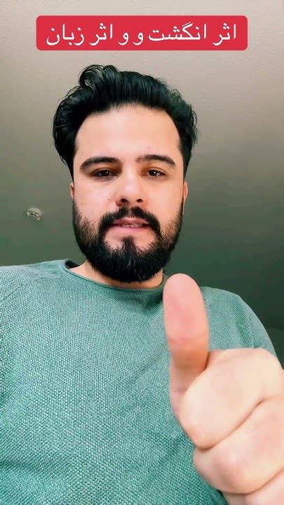 اثر انگشت و اثر‌ زبان Youtube