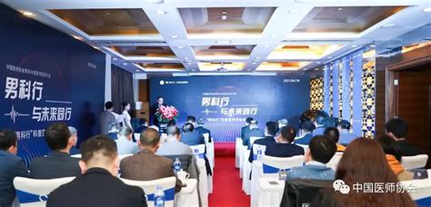 天津医科大学第二医院泌尿外科男性生殖与性医学部协办科普宣传启动会