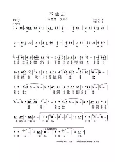 不能忘简谱 虫虫乐谱