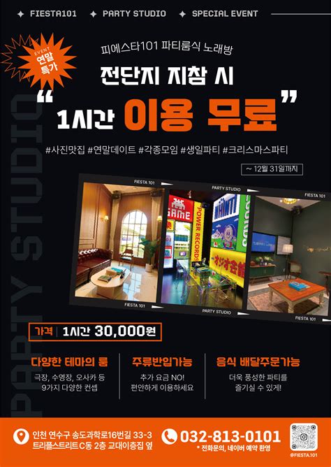 힙한 스타일의 파티룸 전단지 전단지·포스터·인쇄물 포트폴리오 크몽