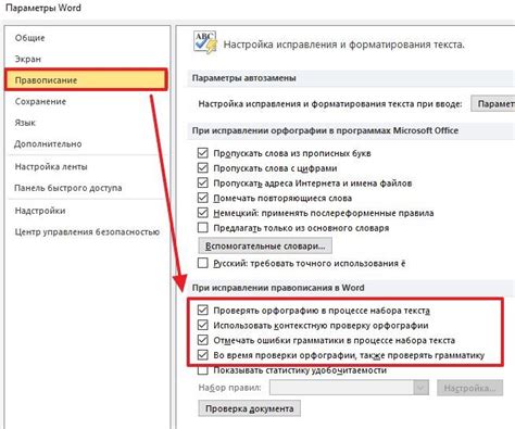 Как включить проверку орфографии в Ворде 2007 2010 2013 и 2016