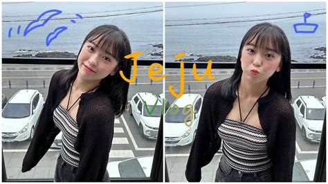 🍊제주 브이로그🍊 첫 번째 이야기 비와 감기와 함께 Youtube