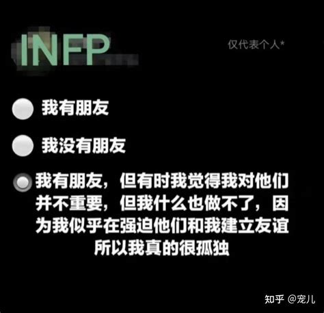 Infp