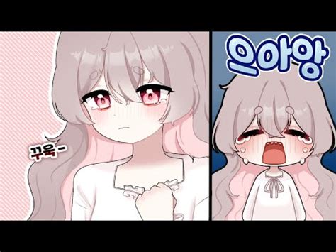 나 안울어 YouTube