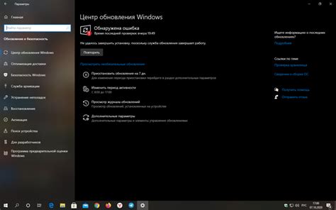 В центре обновления Windows пишет обнаружена ошибка не удалось завершить установку