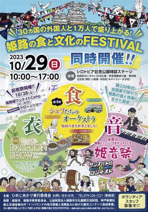 [画像] オールジャンル！市民参加型の野外音楽フェス♪ 姫路ミュージック＆ダンスフェス「第6回 姫音祭」開催 Kiss Press キッスプレス