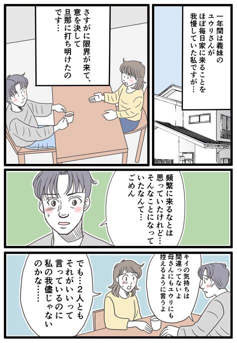 義姉のせいで母に会えない夫が義母に直談判 人の生活を第 話まんが義姉の気持ち ママスタセレクト Part
