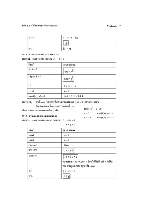 Book คมอโปรแกรมสำเรจรป mathcad mathematica matlap maple PDF