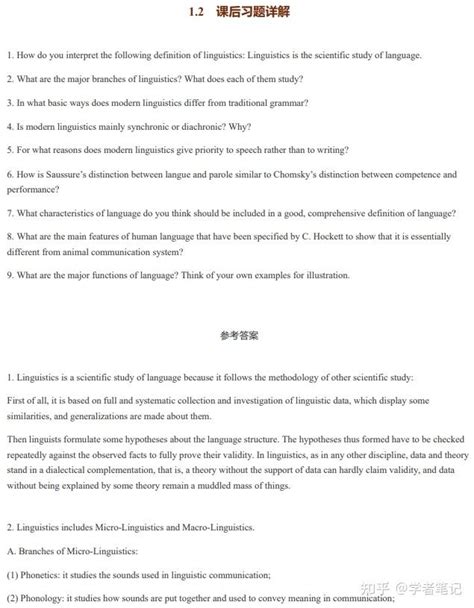 专业课 戴炜栋《新编简明英语语言学教程》第二版 笔记 课后习题详解 考研真题精选 章节题库 知乎
