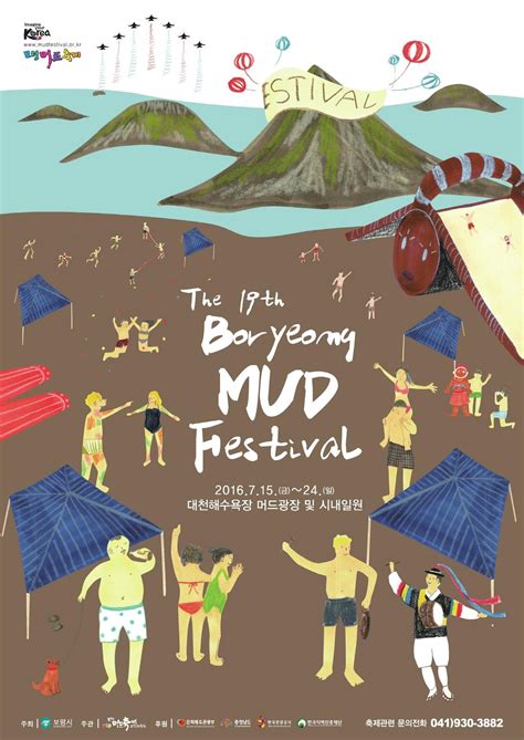 보령 머드 축제 2016 Event Poster Design International Festival Art Tutorials Layout Design