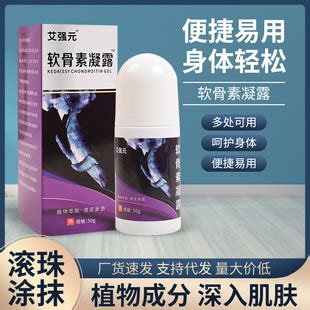 抖音同款软骨素凝露防伪鲨鱼舒缓颈椎腰椎发热按摩关节按摩液 阿里巴巴