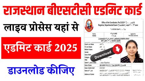 Rajasthan Bstc Admit Card 2025 Direct Link To Download Admit Card Sarkari