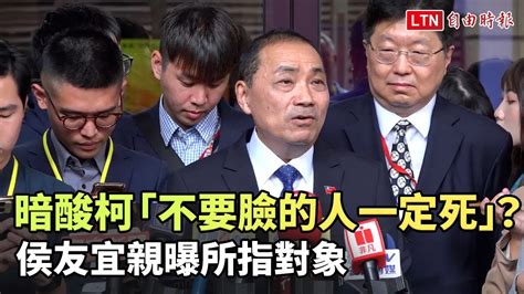 「不要臉的人一定死」暗酸柯文哲？ 侯友宜親曝所指對象 Youtube