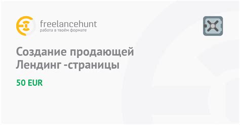 Создание продающей Лендинг страницы • фриланс работа для специалиста • категория Html и Css