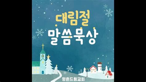 2022년 11월 30일 대림절 말씀묵상 Youtube