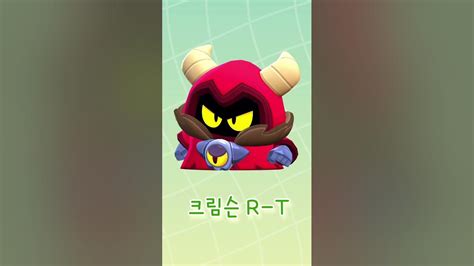 브롤스타즈 스킨 일부분만 보고 스킨을 맞춰라2 Youtube