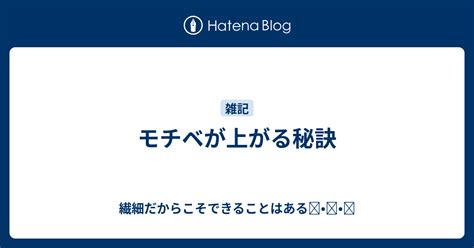 モチベが上がる秘訣 わたしの趣味仮