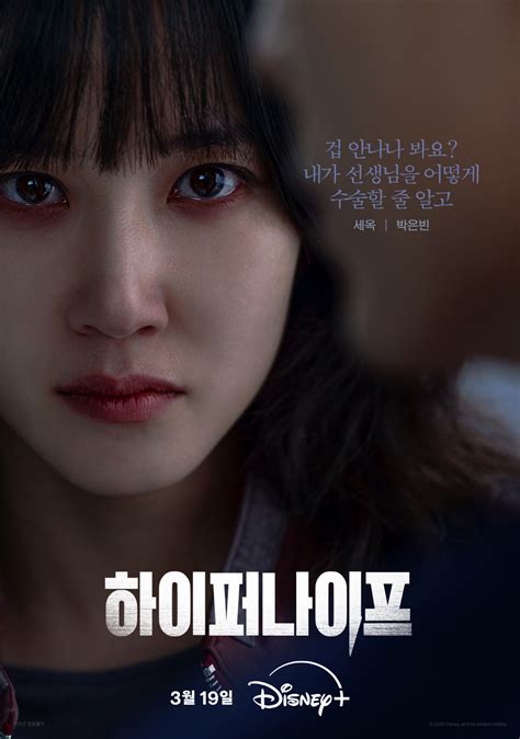 박은빈 눈빛에 원망과 증오라니 하이퍼나이프 캐릭터포스터 공개