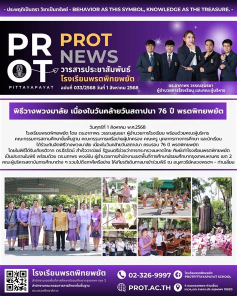 โรงเรียนพรตพิ โรงเรียนพรตพิทยพยัต Protpittayapayat School Facebook