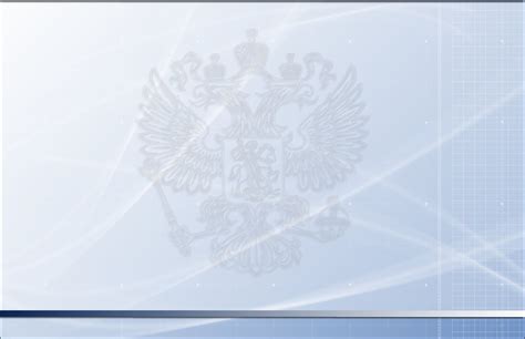 Шаблоны для презентаций Powerpoint флаг россии